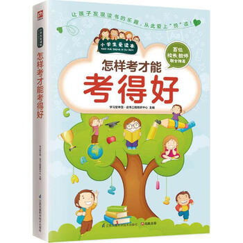 怎样考才能考得好
