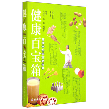 健康百宝箱