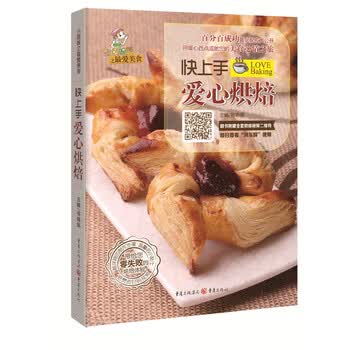 快上手爱心烘焙