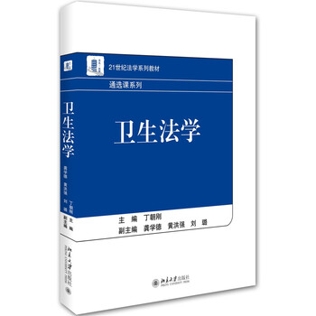 卫生法学