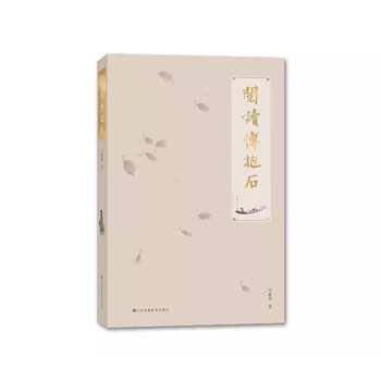 阅读傅抱石