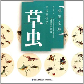 中国画技法:草虫