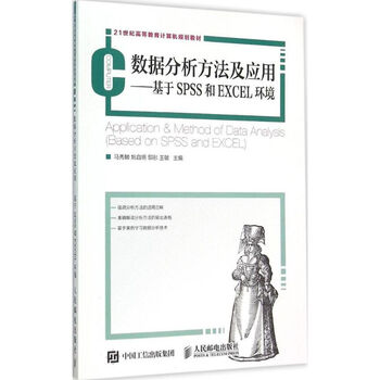 数据分析方法及应用