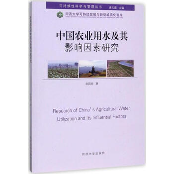 中国农业用水及其影响因素研究