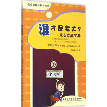 谁才是老大?