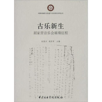 古乐新声