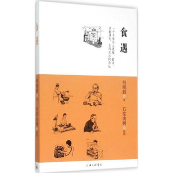 食遇