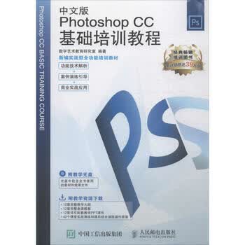 中文版Photoshop CC基础培训教程