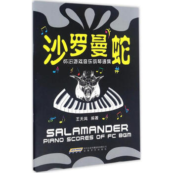沙罗曼蛇