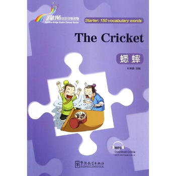 蟋蟀