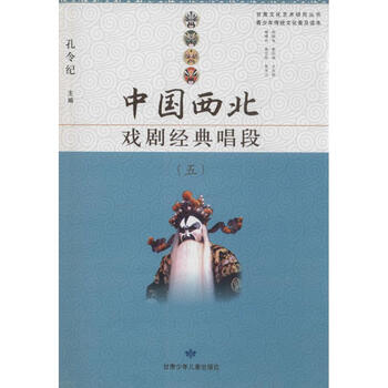 中国西北戏剧经典唱段(5)