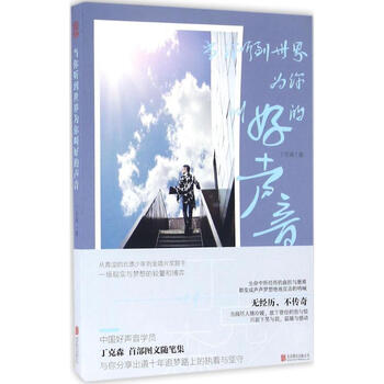 当你听到世界为你叫好的声音