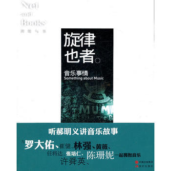 旋律也者—网络与书