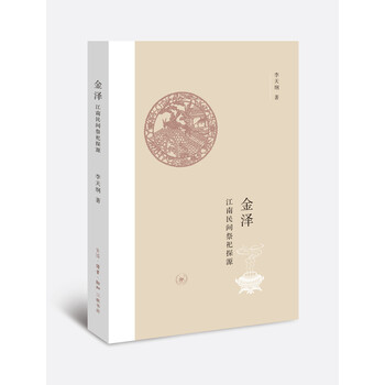 {正版新书}金泽9787108059369