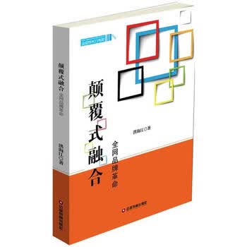 颠覆式融合