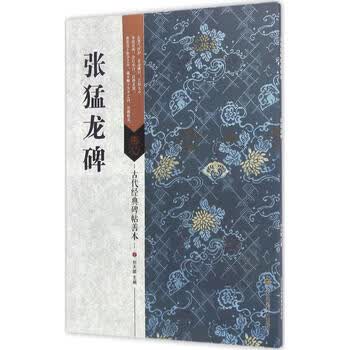 张猛龙碑