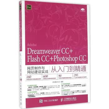 Dreamweaver CC+Flash CC+Photoshop CC网页制作