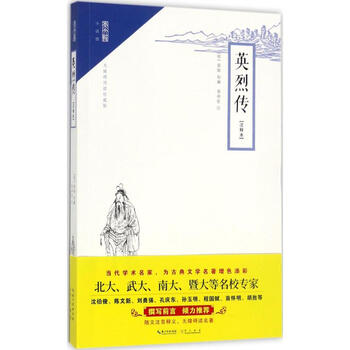 英烈传(注释本,无障碍阅读版)