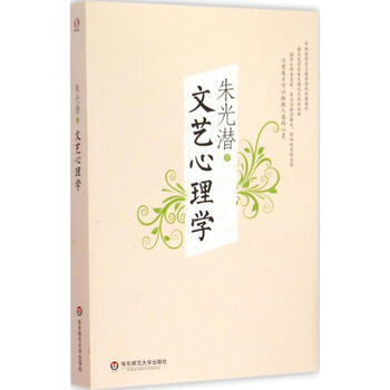 文艺心理学