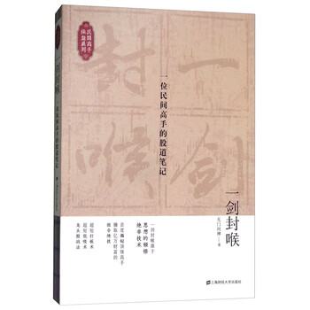 一剑封喉：一位民间高手的股道笔记