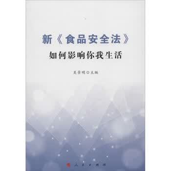 新《食品安全法》如何影响你我生活