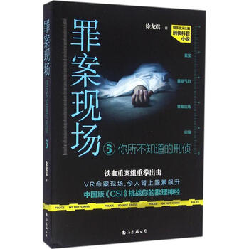 罪案现场(3)