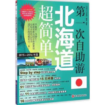 第一次自助游北海道超简单(2015-2016年版)