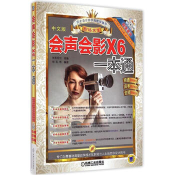 会声会影X6一本通(中文版)