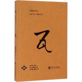 瓦