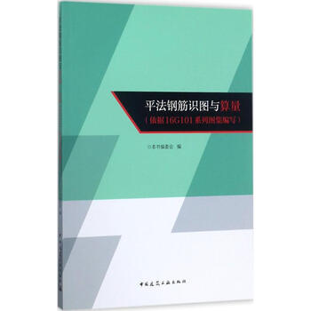 平法钢筋识图与算量