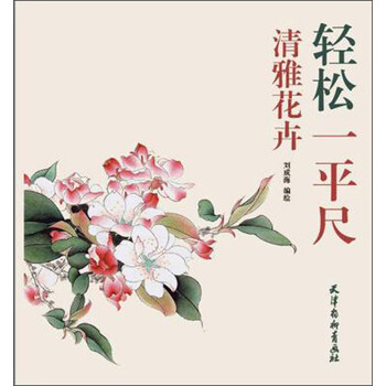 清雅花卉 轻松一平尺