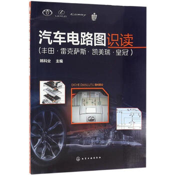 汽车电路图识读