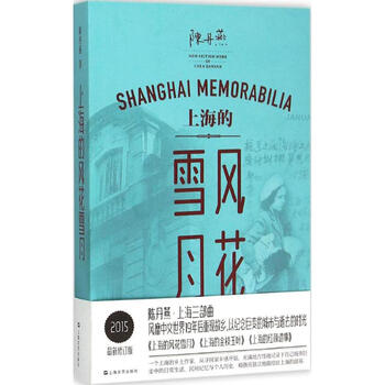 上海的风花雪月(205近期新修订版)