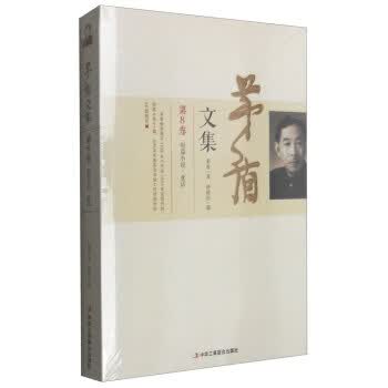 茅盾文集(第八卷)：短篇小说 童话