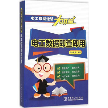 电工数据即查即用
