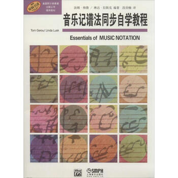 音乐记谱法同步自学教程