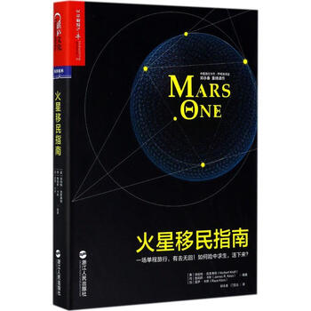火星移民指南