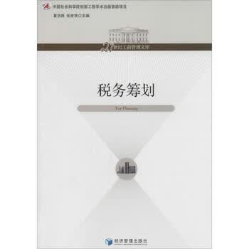 税务筹划