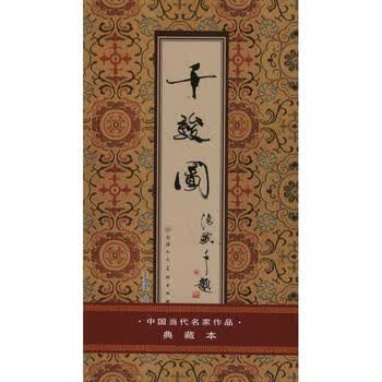 千骏图