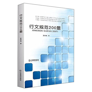 行文规范200题