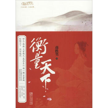衡量天下