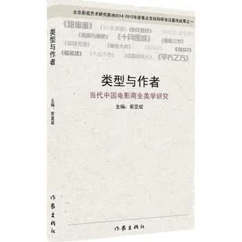 类型与作者