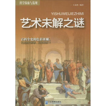 艺术未解之谜