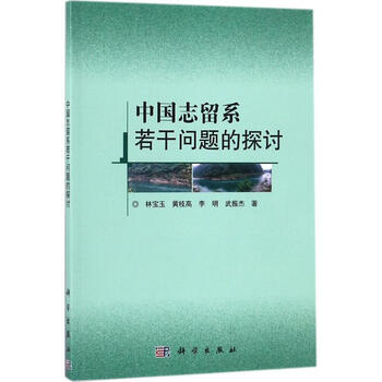 中国志留系若干问题的探讨