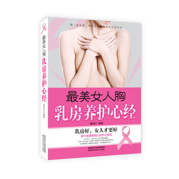 ~美女人胸9787536964655