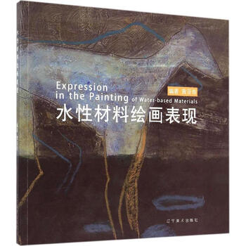 水性材料绘画表现
