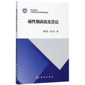 磁性细菌优化算法