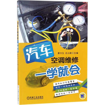 汽车空调维修一学就会