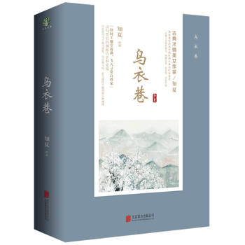 乌衣巷（套装全二册）