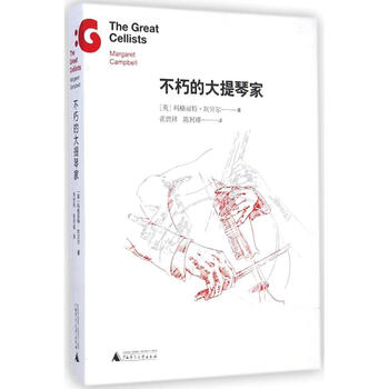 不朽的大提琴家